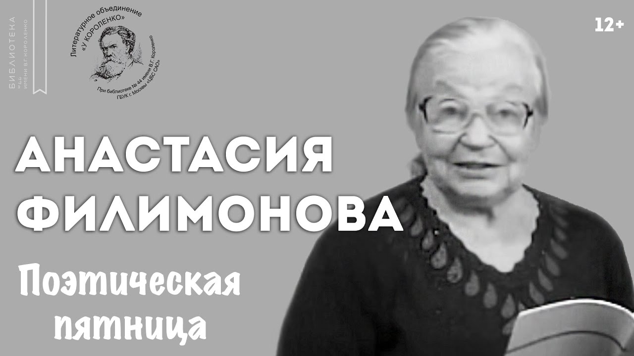 Поэтическая пятница. ЛИТО ″У Короленко″