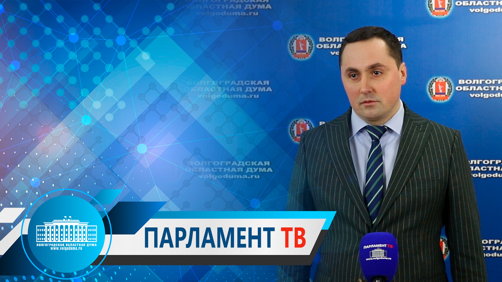 Алексей Логинов: "Поправки в областной бюджет приняты в интересах жителей и на благо нашего региона"