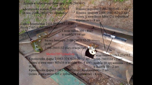 Кронштейн противотуманной фары ВАЗ 2108 2109