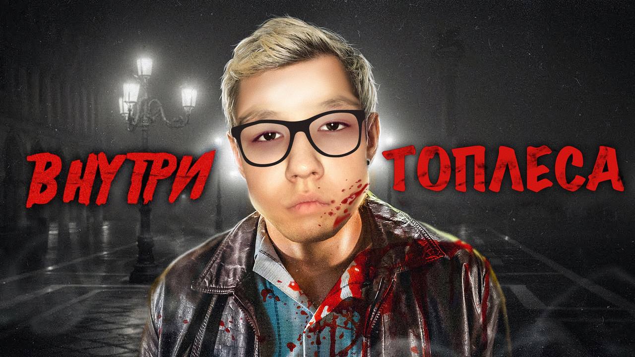 Почему ОН это СНИМАЕТ - МЭЛС // ПОСЛЕДНИЙ РАЗБОР на ТОПЛЕСА