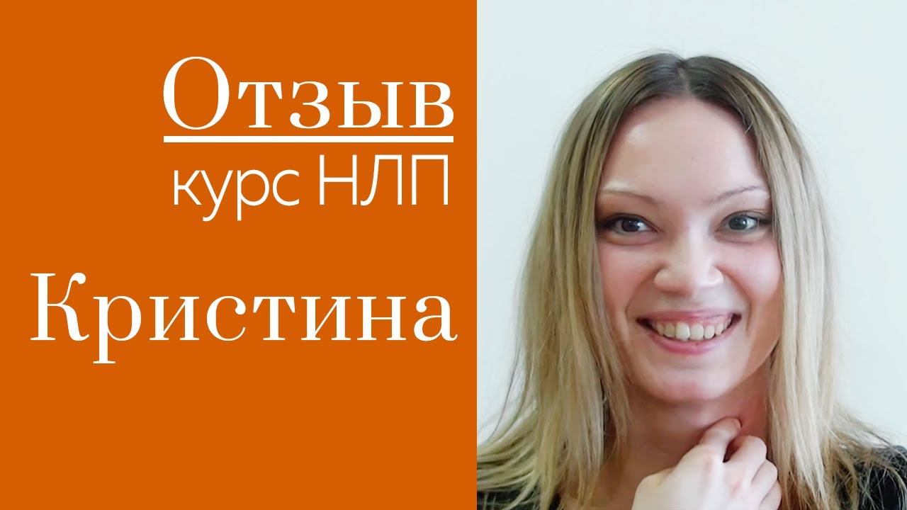 Эмоции после курса НЛП