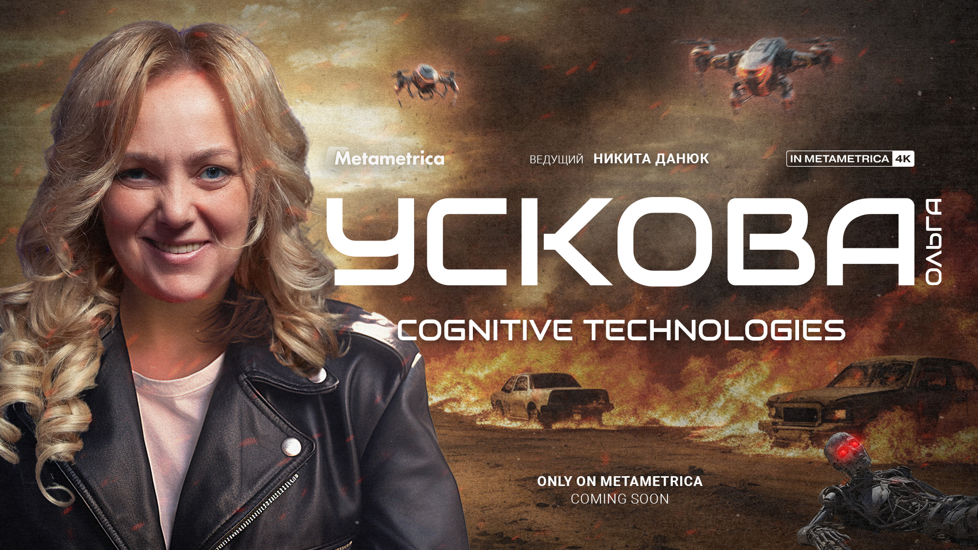 УСКОВА об идеологии, лидерстве России в искусственном интеллекте и войнах будущего