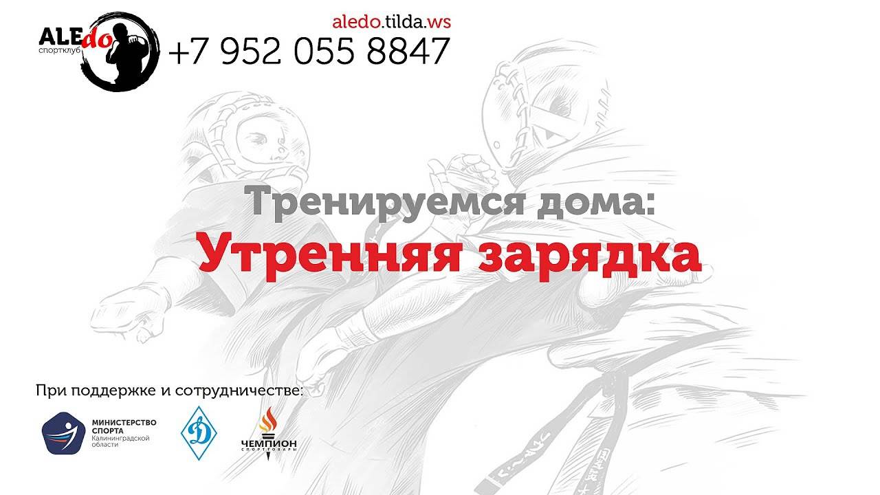 Тренировки он-лайн
