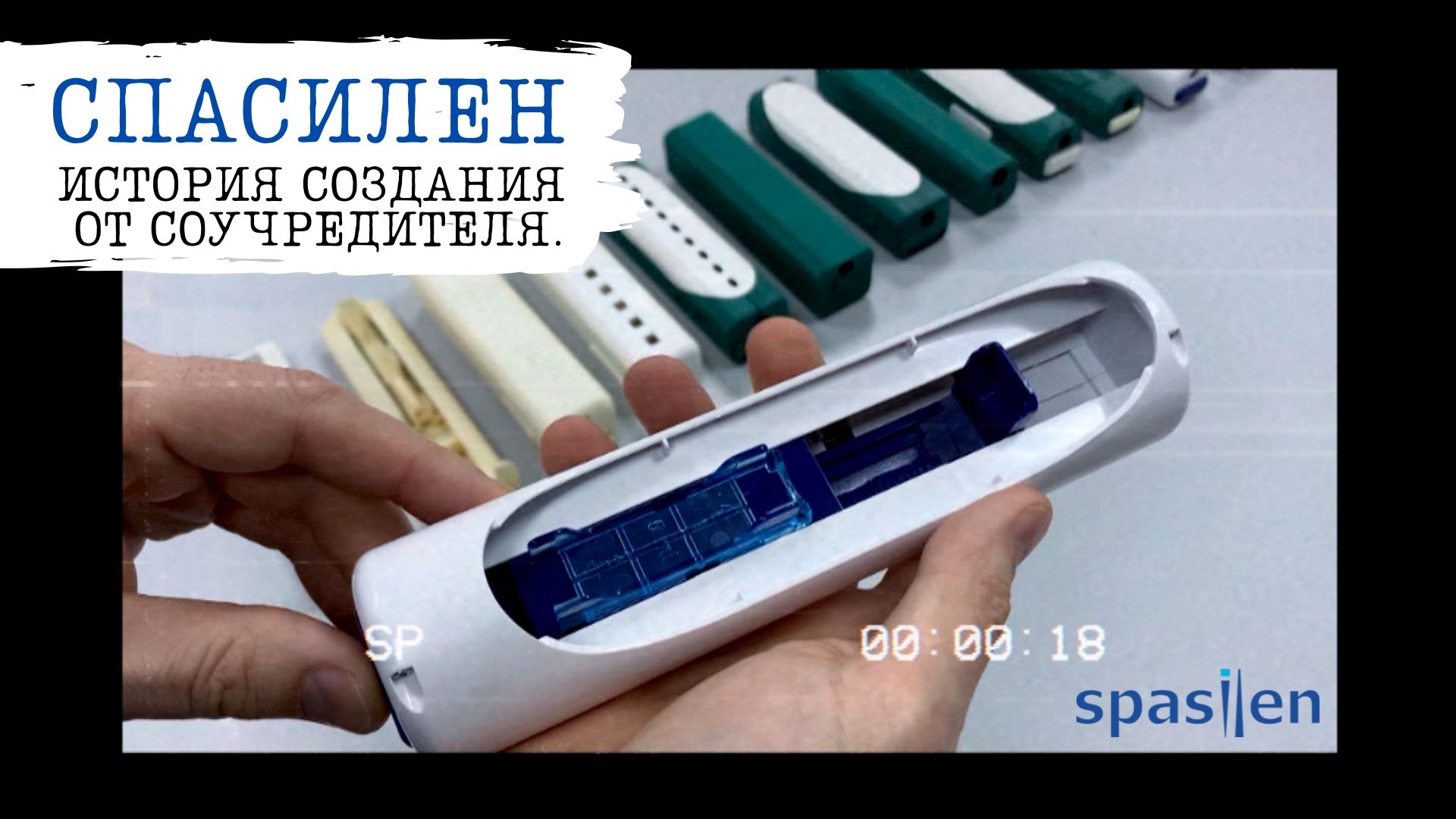 История создания автоинъектора Спасилен ( Spasilen )