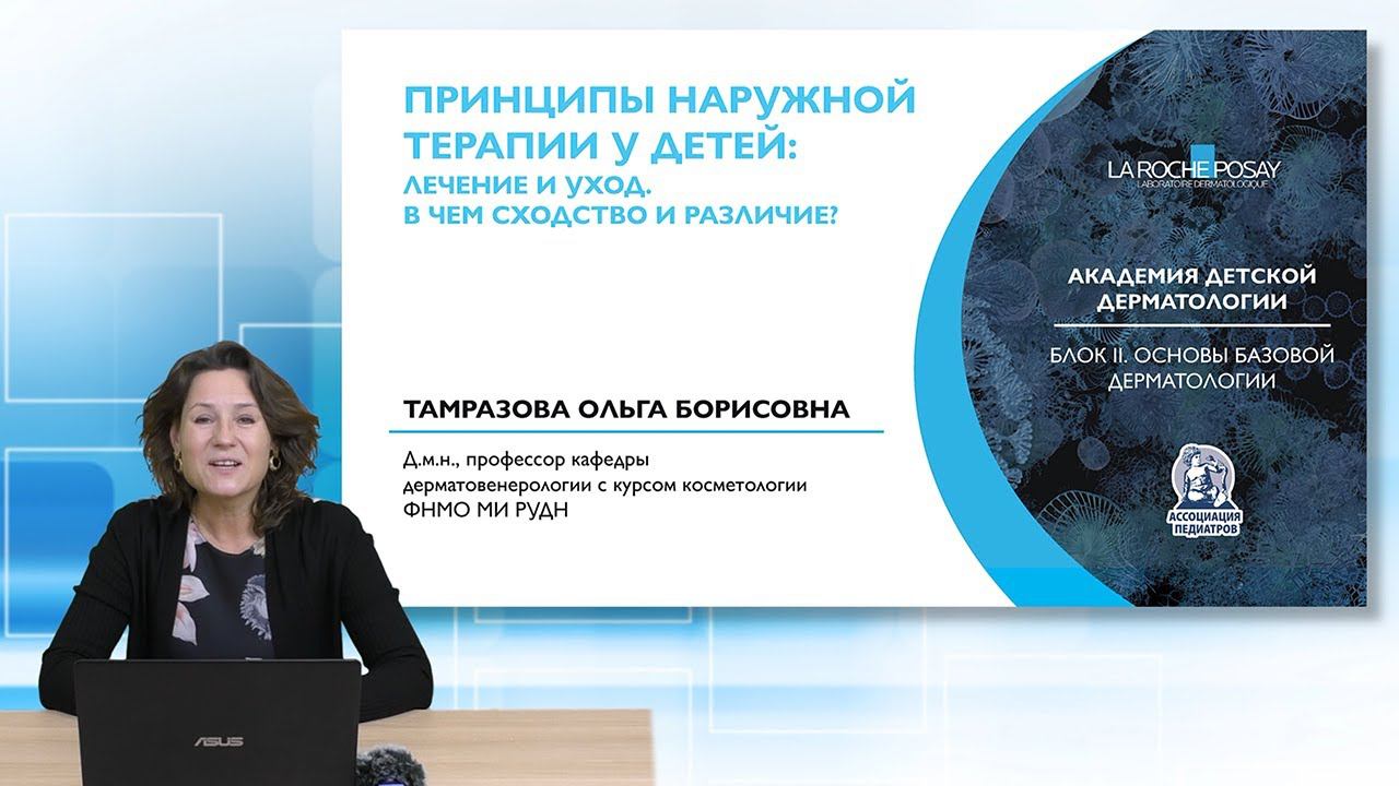 19:00 12.03.2022  Принципы наружной терапии у детей