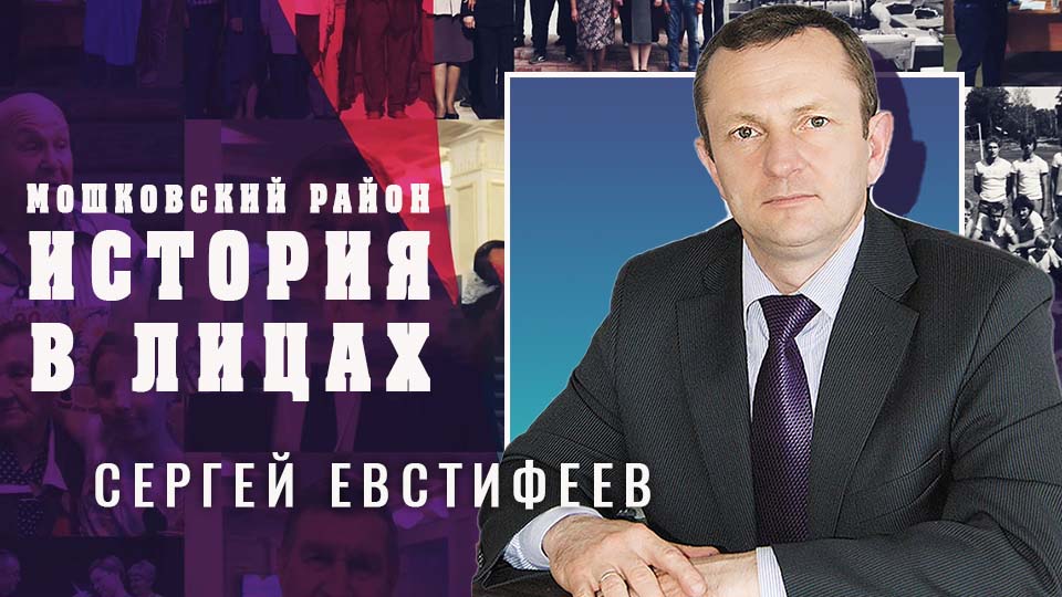 Мошковский район. "История в лицах" Выпуск №32
