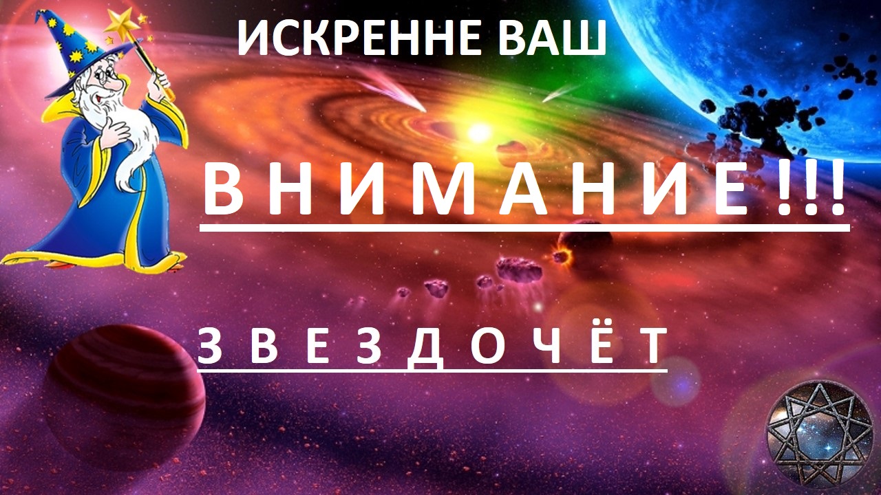 Астропрогноз  с 21 июля  по 4 августа. Версия  для  РУТУБа.