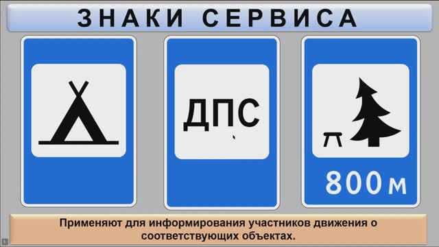 Дорожные знаки сервиса и дополнительной информации (таблички). Задачи 2,3.4.