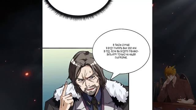 Становление королем в мире игры / Манга с озвучкой / Главы 1-10