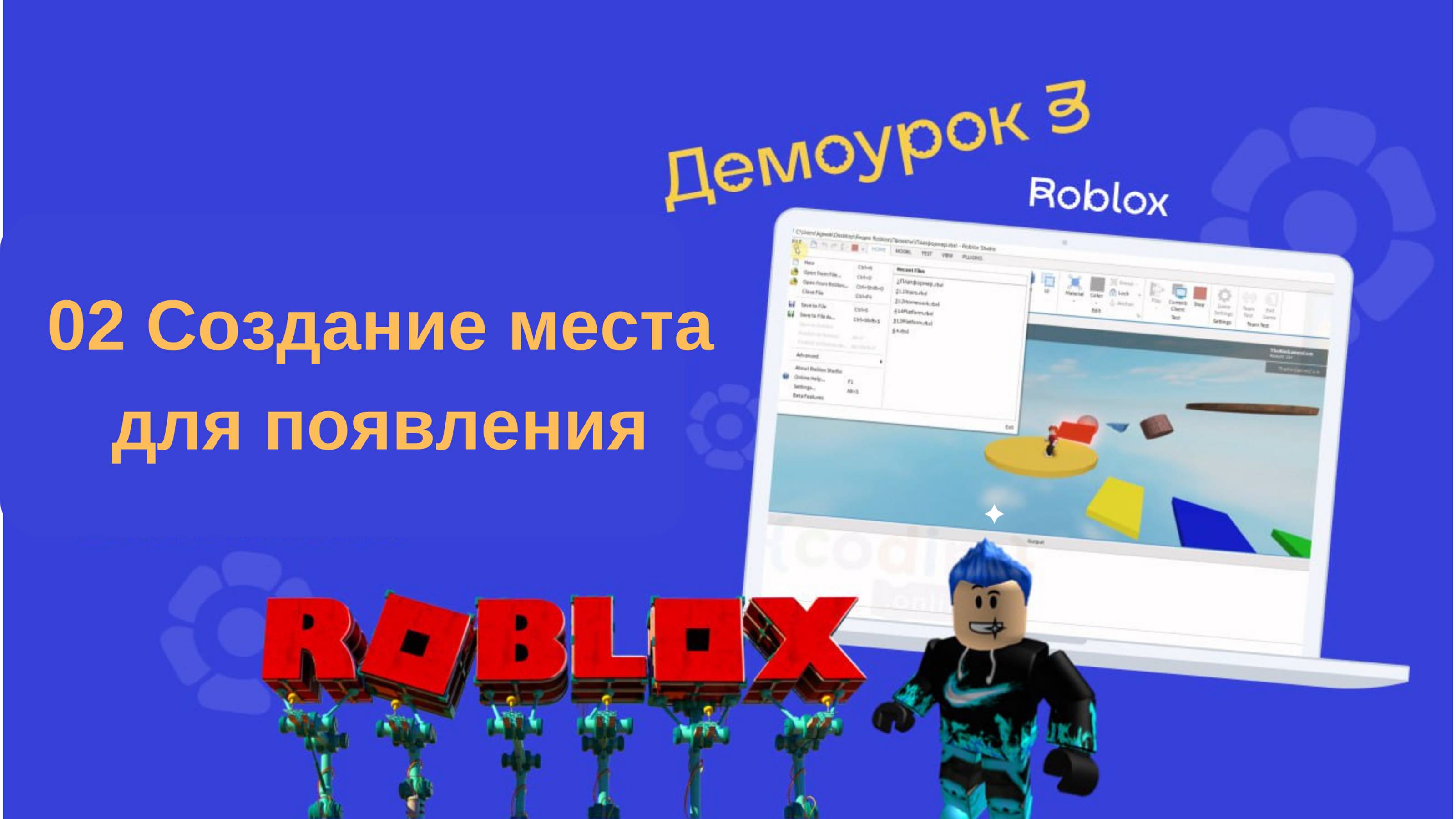 03-02 Создание места для появления