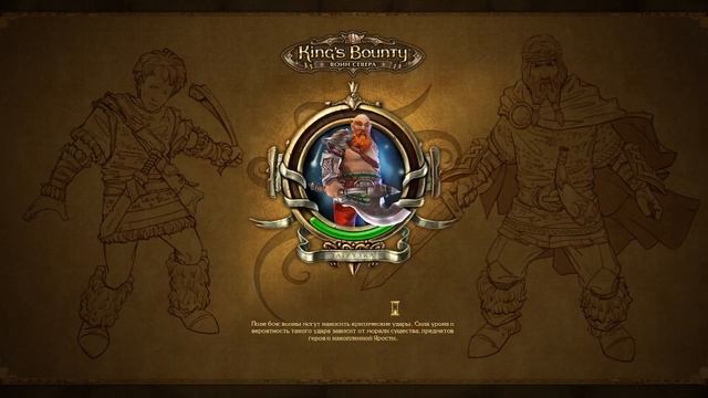 King's Bounty: Warriors of the North: Викинг кошмарит обитателей островов без регистрации и смс