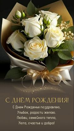 С днем рождения поздравляю!
Счастья искренне желаю,
Доброты, любви, тепла,
Жизнь была чтоб хороша.