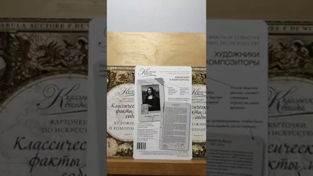 Обзор карточек по ИСКУССТВУ