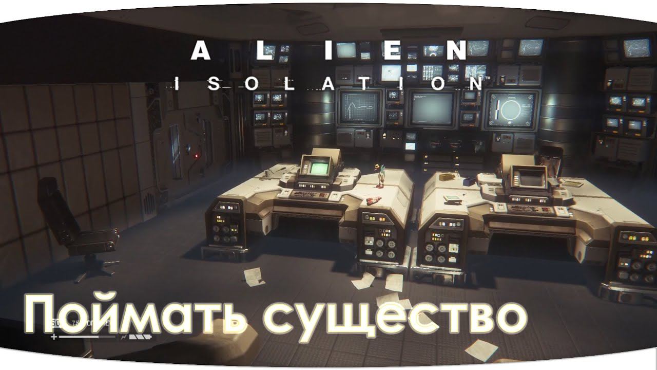 Поймать существо | Alien: Isolation | Серия 8
