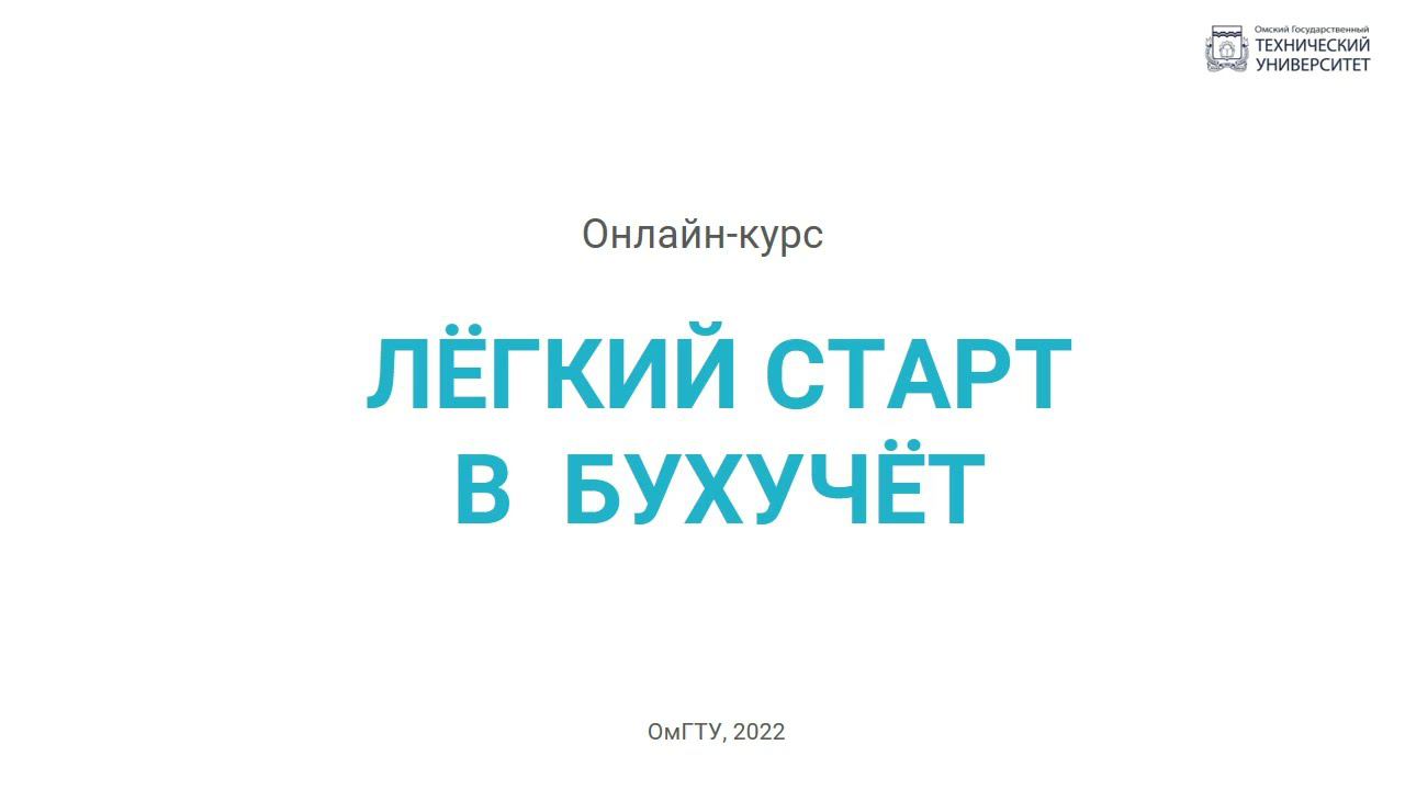 1. Методы бухгалтерского учёта