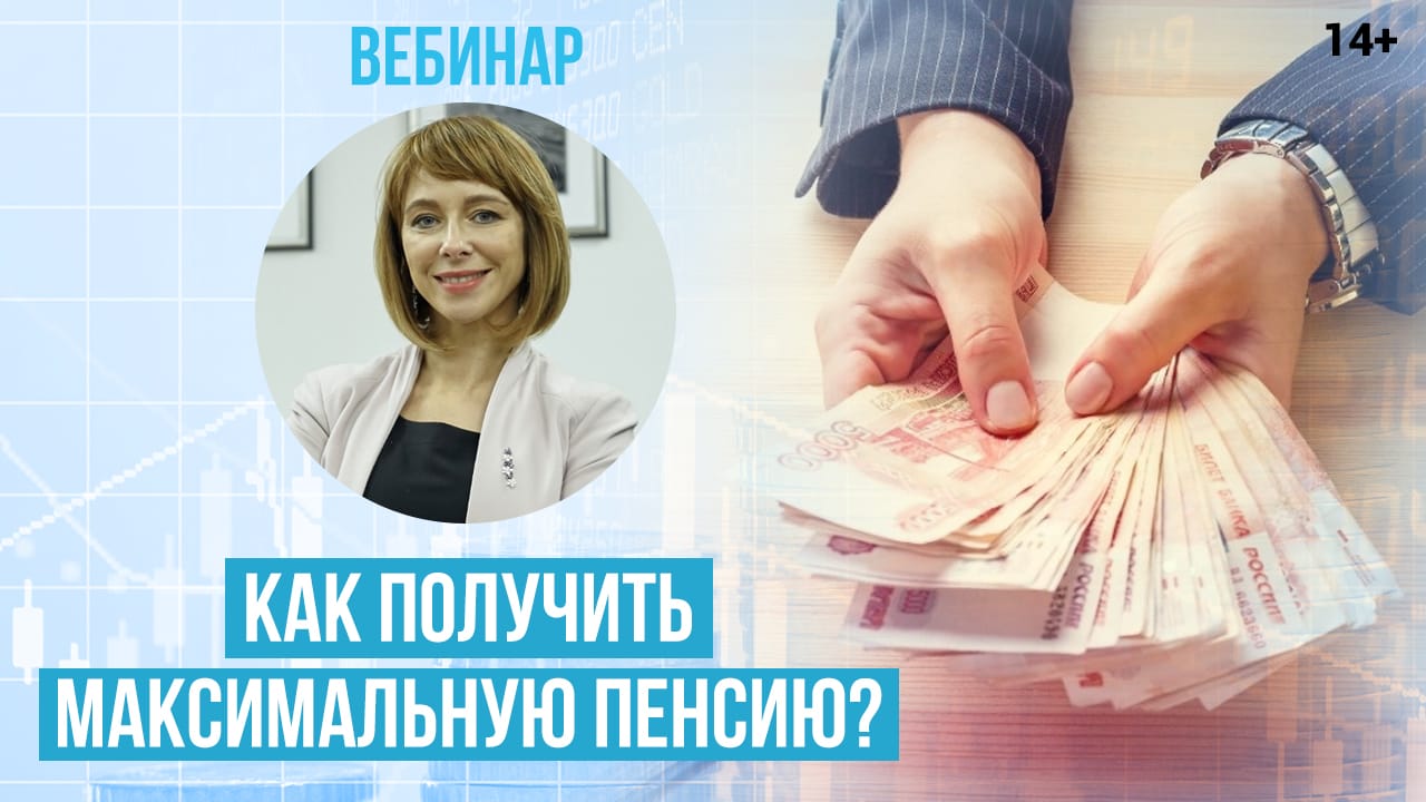 Максимальная пенсия в России: Как ее получить? От чего зависит размер пенсии?