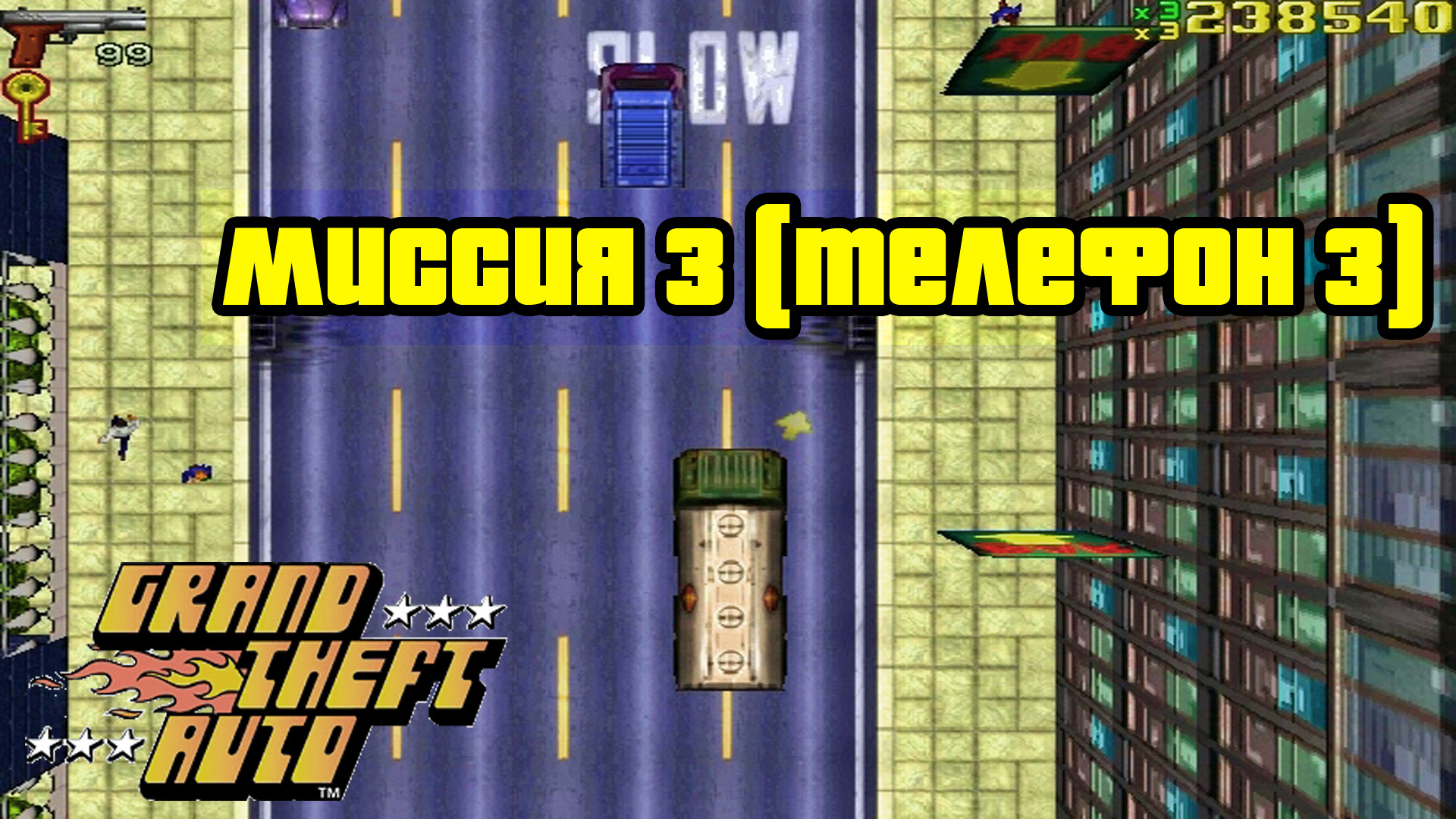 Прохождение GTA 1: Миссия 3 (Глава 1, Либерти-Сити, Телефон 3)
