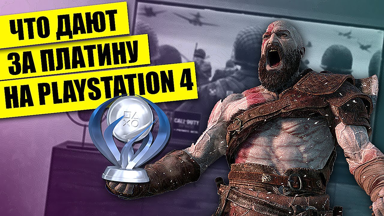 БЕСПЛАТНЫЕ ТЕМЫ И АВАТАРЫ НА PS4\ЧТО ДАЮТ ЗА ПЛАТИНУ НА ПС4?