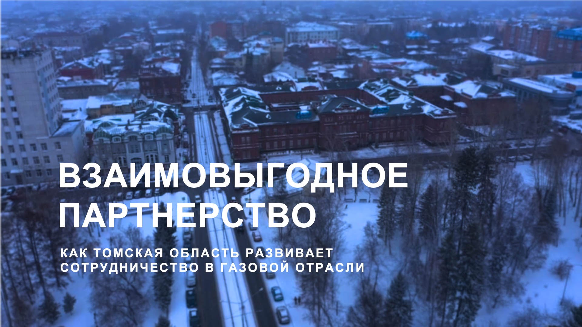 Взаимовыгодное партнерство - Россия 24