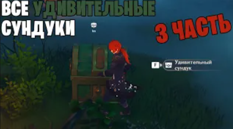 Все (наверное) удивительные сундуки | Удивительные сундуки на Цуруми в Genshin Impact 2.2. - ЧАСТЬ 3