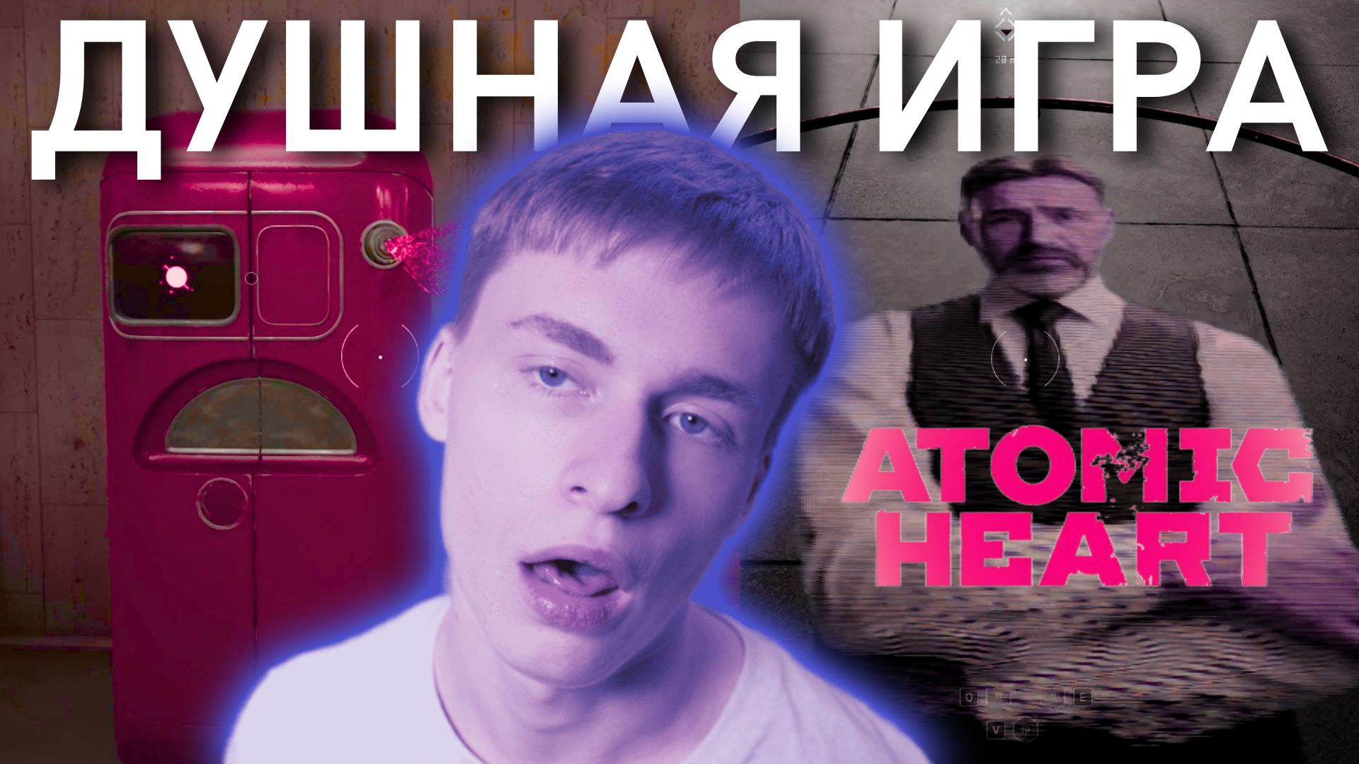1 час тотального душнилова // Atomic Heart, Прохождение 4