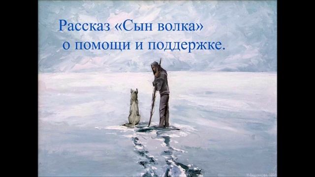 Буктрейлер_Северные рассказы. По следам Джека Лондона.mp4