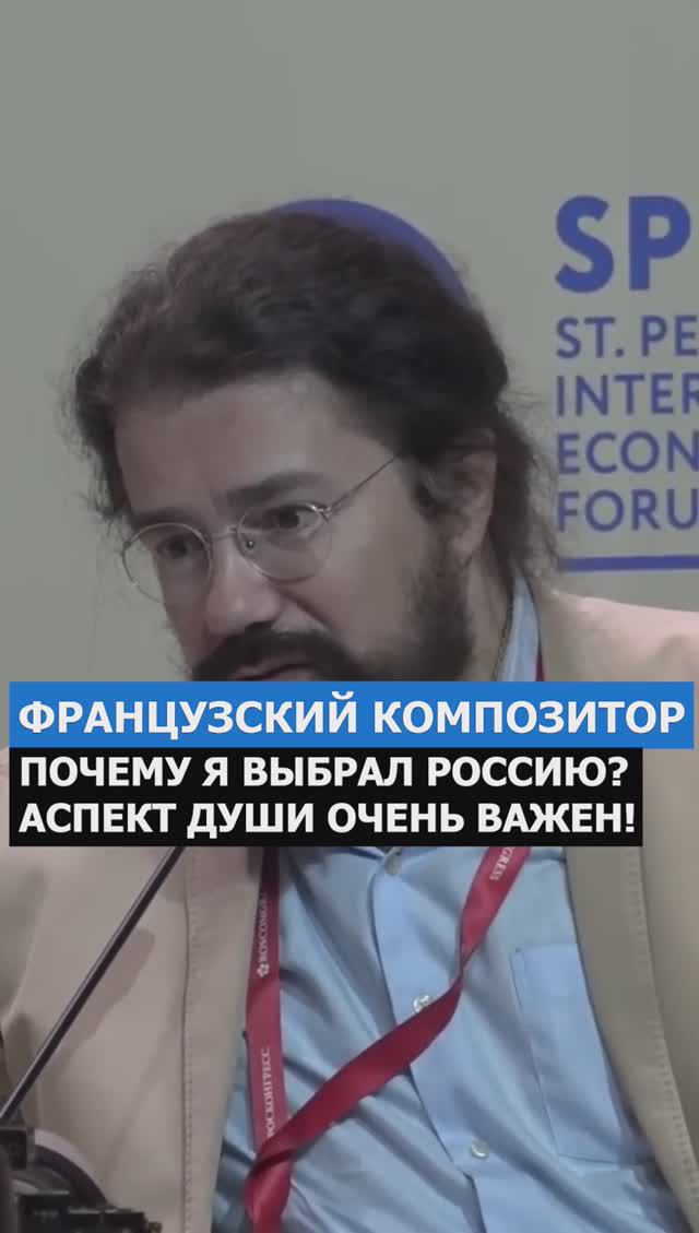 Французский Композитор Про Религию В России #люди #россия #русский #музыка #нация