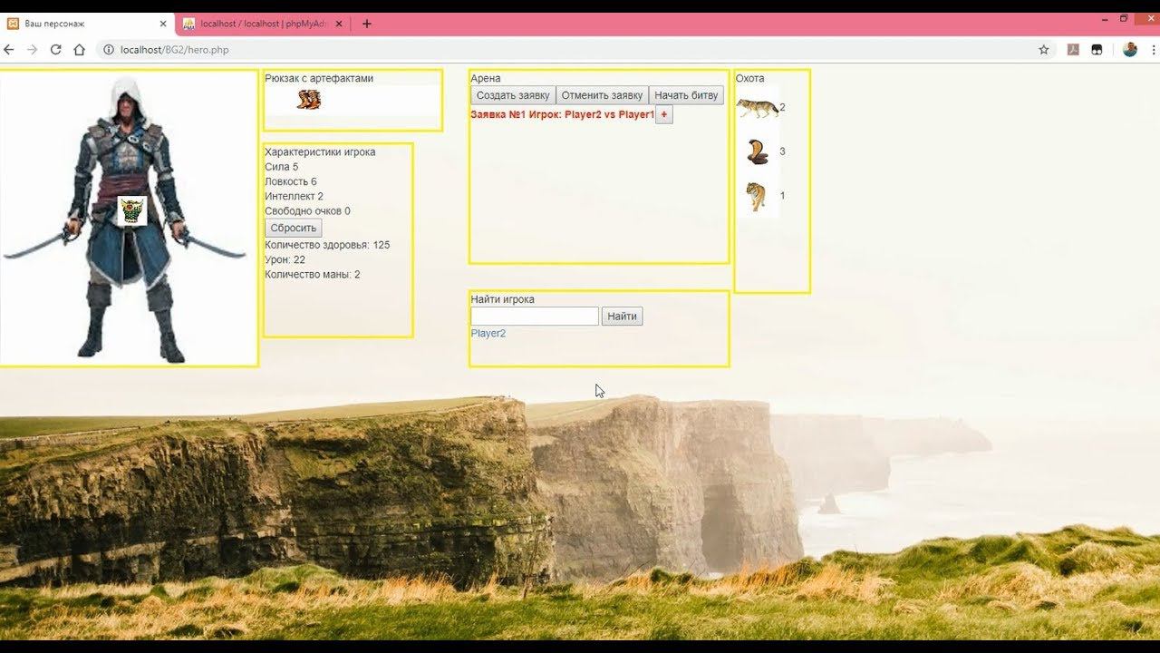 Создание игры на PHP MySQL Ajax. Магическая арена. Часть 2. Характеристики и артефакты