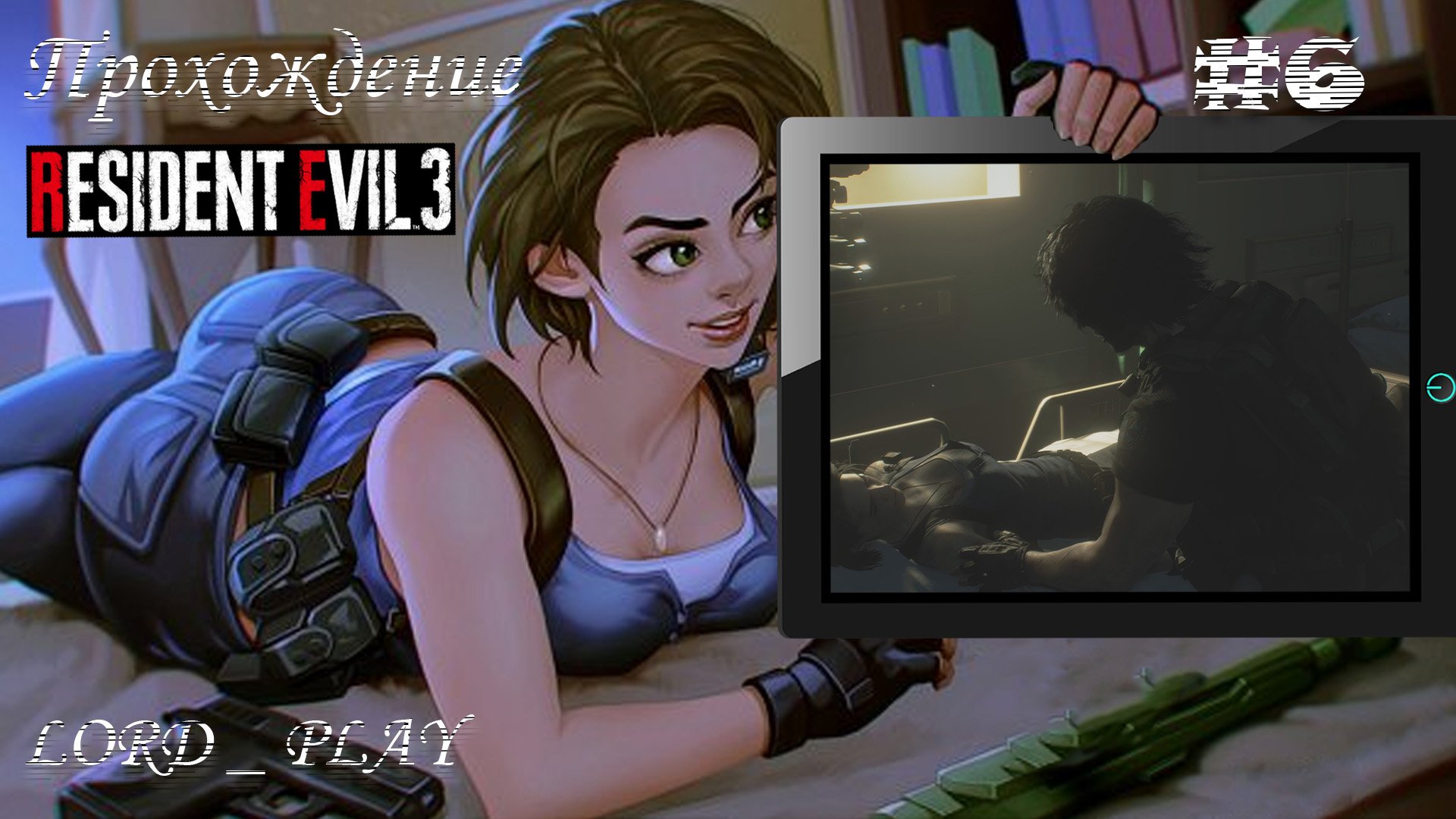 НАДО СПАСТИ ДЖИЛЛ ► RESIDENT EVIL 3 Прохождение #6