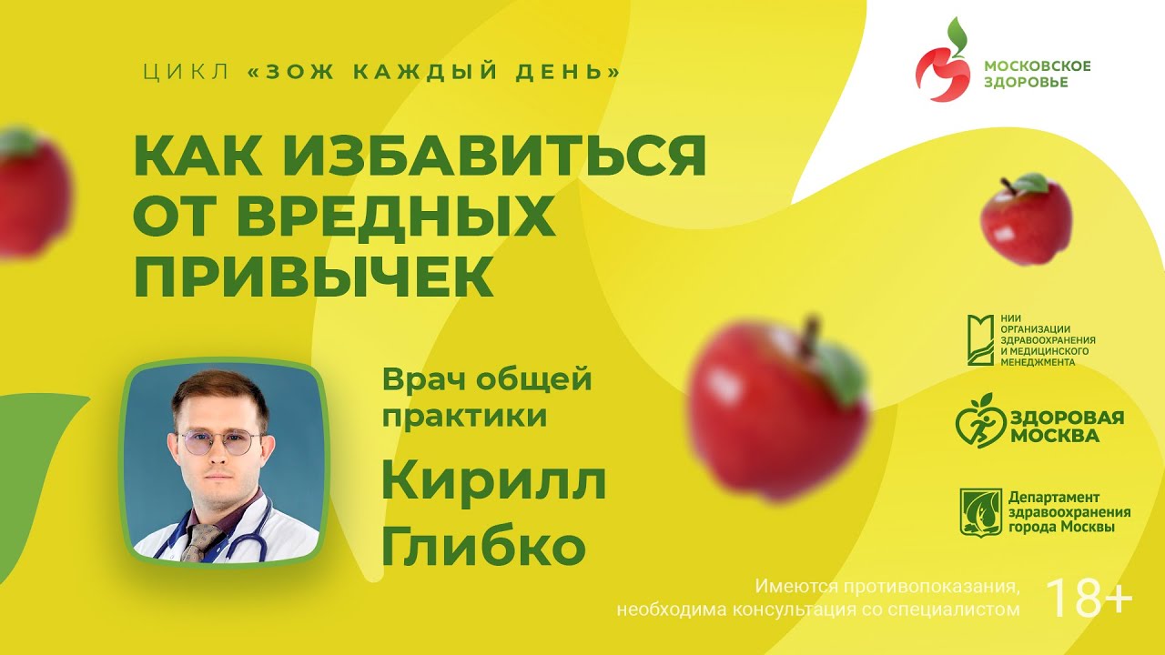 Как избавиться от вредных привычек / цикл «ЗОЖ каждый день»
