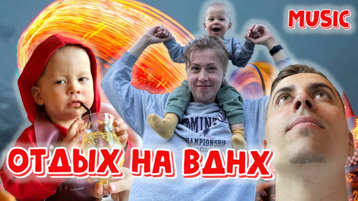 Москва | Как мы в отеле на ВДНХ отдыхали (трейлер) ✨