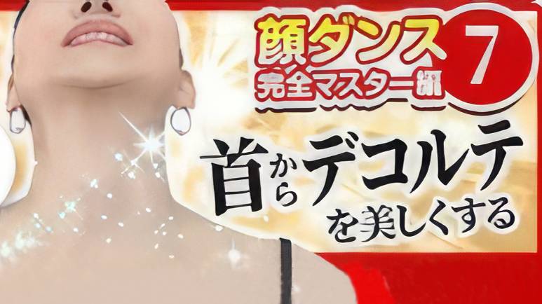 Красивая шея. Танец для лица