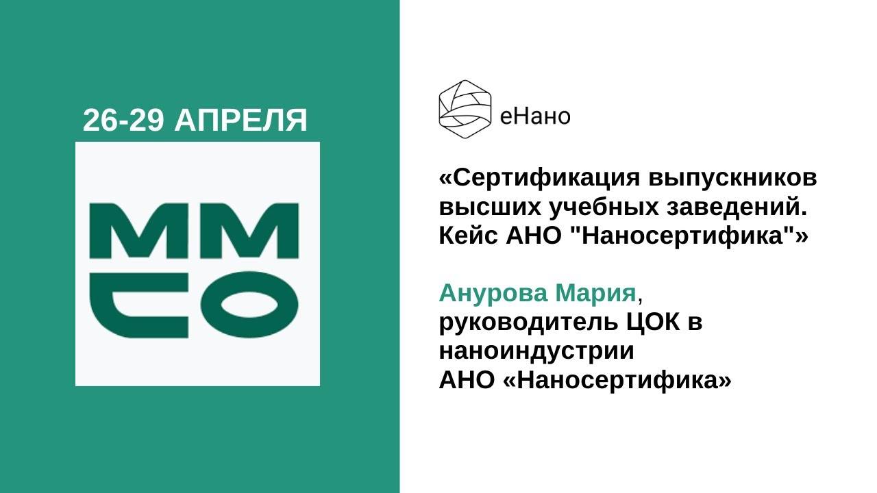 Сертификация выпускников высших учебных заведений. Кейс АНО «Наносертифика»