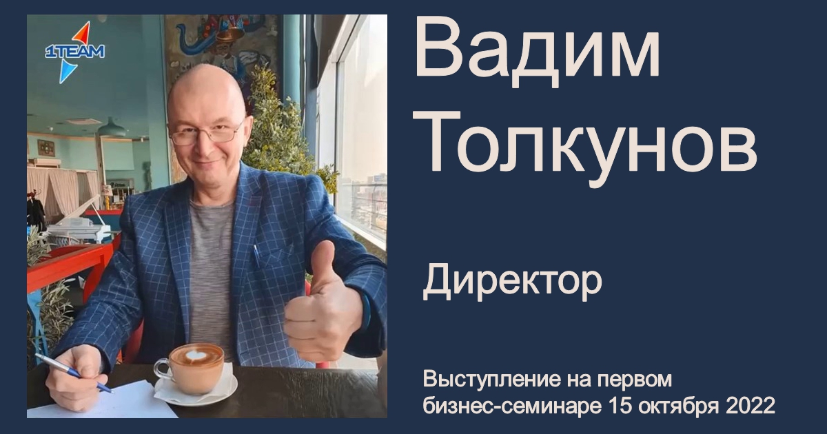 Вадим Толкунов. Первый бизнес-семинар.mp4