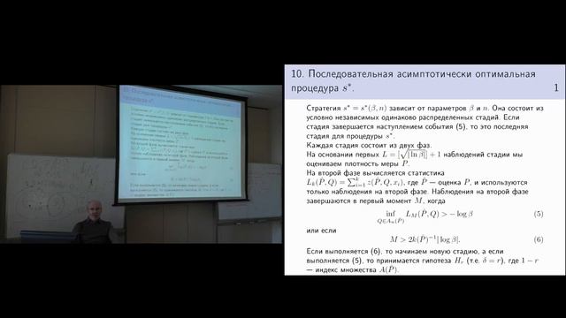 Тема 07. Параграф 06. Последовательная асимптотически оптимальная процедура.