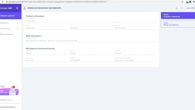 Уведомления о сертификате тарифе трафике
