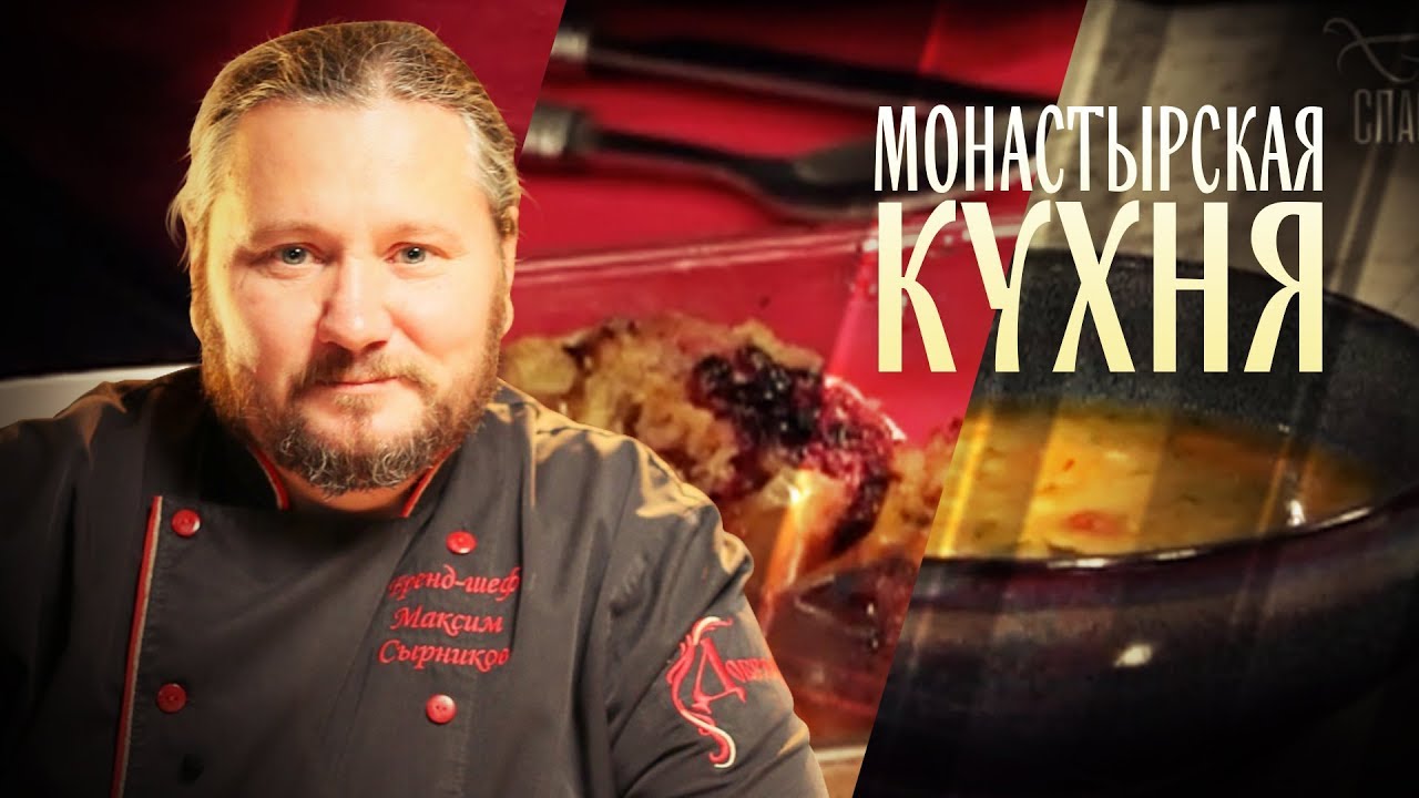 МОНАСТЫРСКАЯ КУХНЯ. ЧЕЧЕВИЧНЫЙ СУП. ХЛОПЬЯ В ЯБЛОКАХ