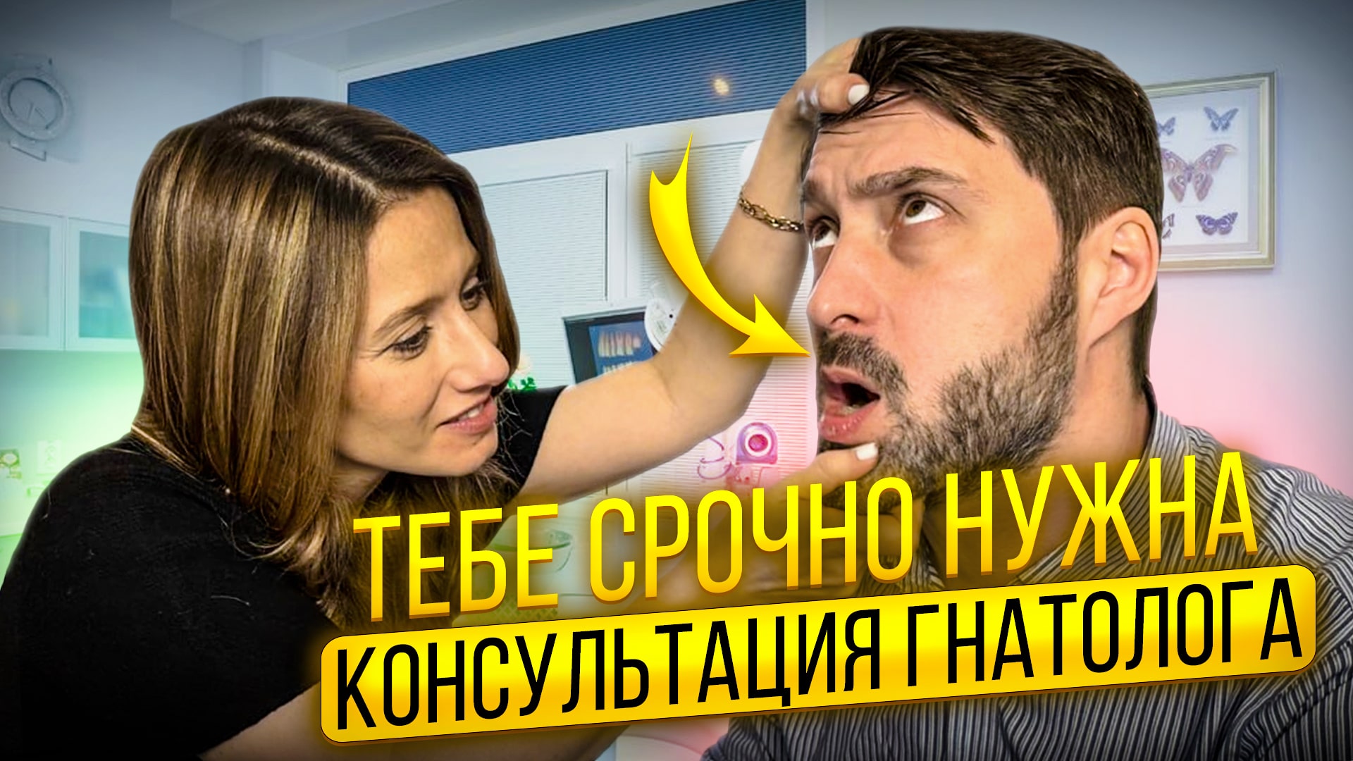 Гнатолог. 6 симптомов с которыми нужно срочно к нему обращаться.