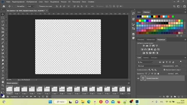 03 Анимация в Adobe Photoshop