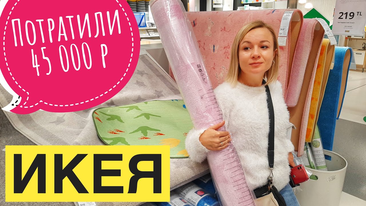 Закупаем все для новой квартиры в Турции в Икея. Цены в Турции растут. Жизнь в Турции.mp4