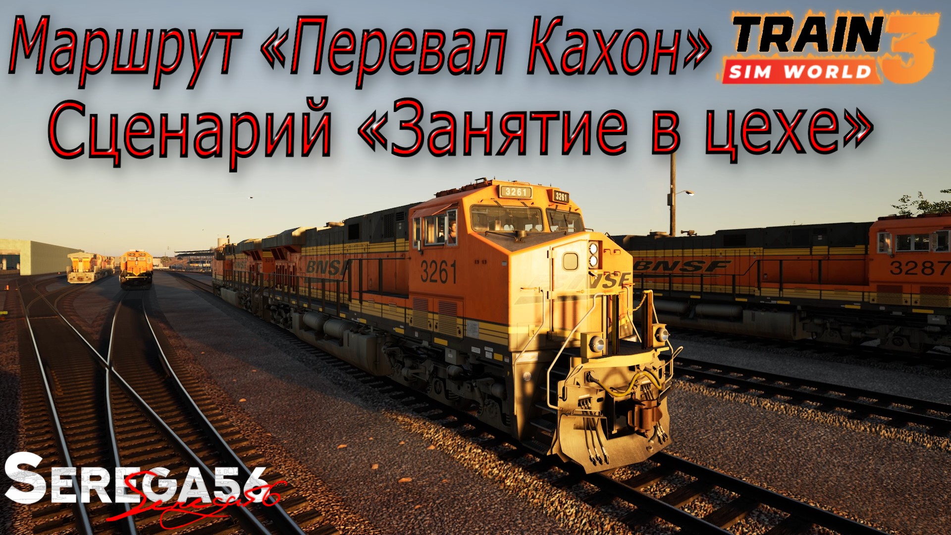 Train Sim World 3, «Занятие в цехе»