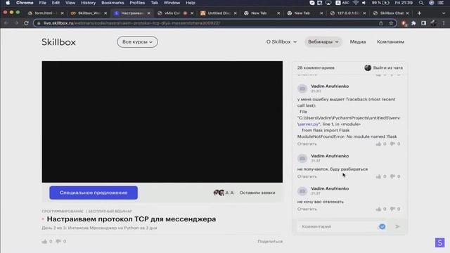 С чего начинать - код на Python для мессенджера - 2 занятие.