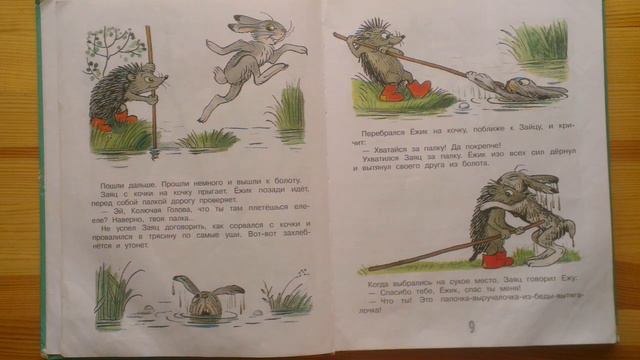 Сказки В.Сутеева для детей - шикарно!