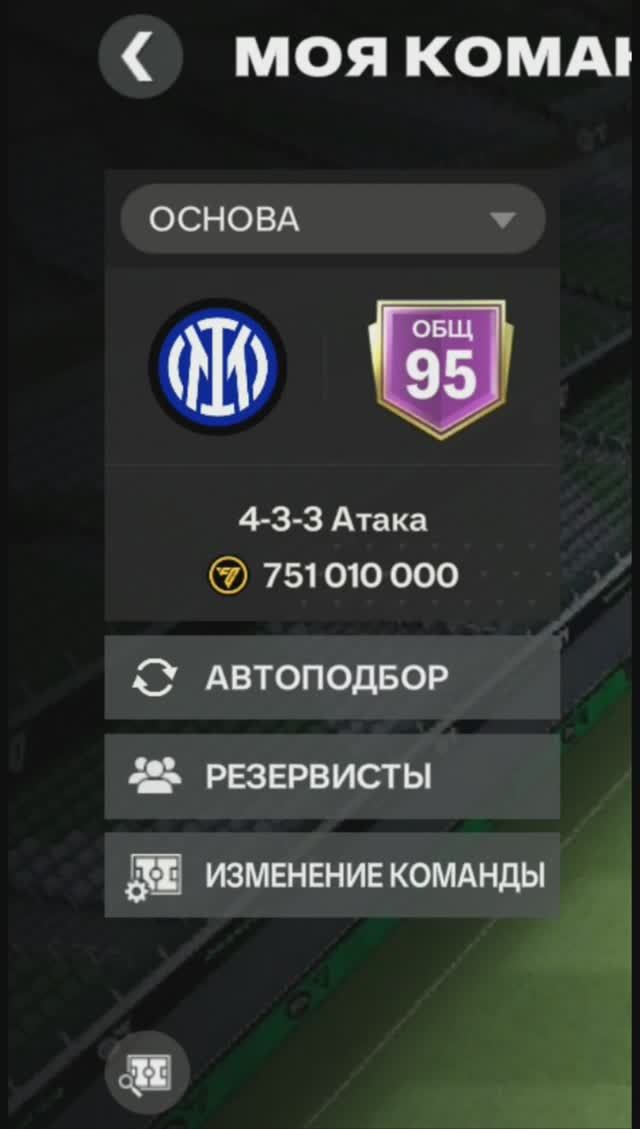 Обзор моего состава в FC MOBILE #fcmobile #shorts