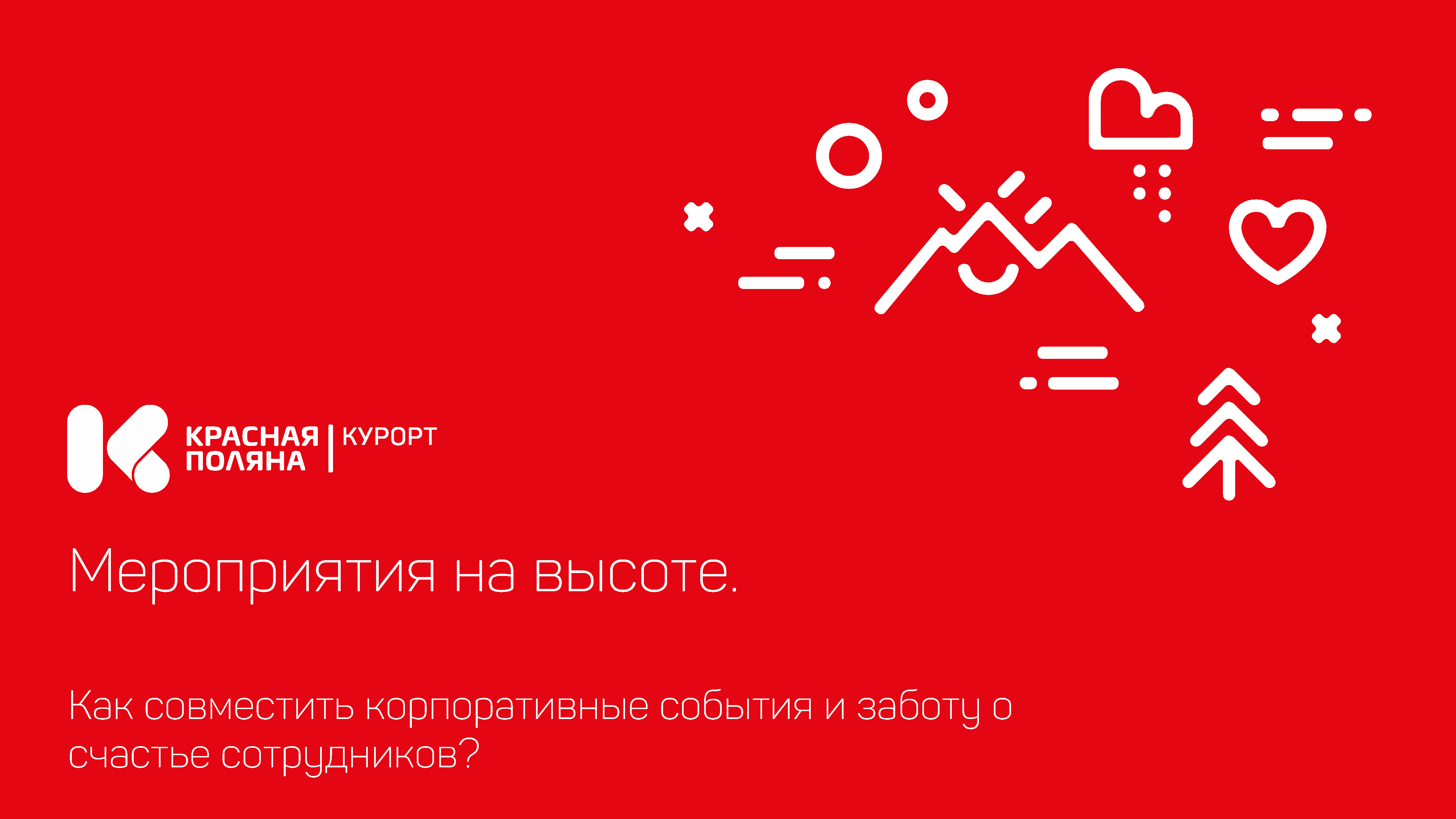 Красная Поляна - Катерина Клокова - Курорт против выгорания - 24.10