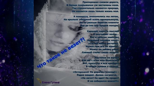 Аудио стихи. Глава 16. Дневник поэтессы. Читает автор.