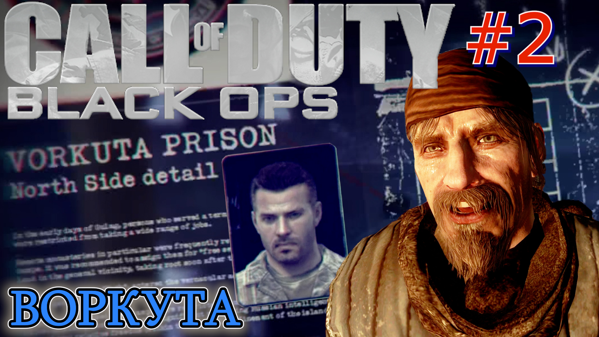 ТЮРЬМА ВОРКУТА. ПОБЕГ ИЗ ВОРКУТЫ С РЕЗНОВЫМ. РЕЗНОВ И МЭЙСОН. Прохождение Call of Duty Black ops #2