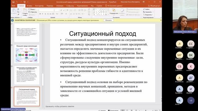 Менеджмент 02.11.2023 2055   Завьялова О. В.
