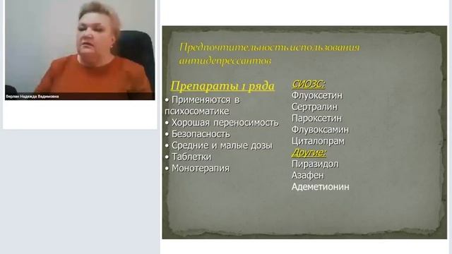 Клиническая фармакология психотропных ЛС антидепрессанты.mp4