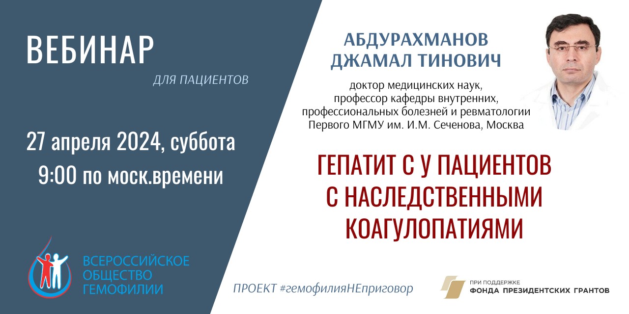 Гемофилия и гепатит С